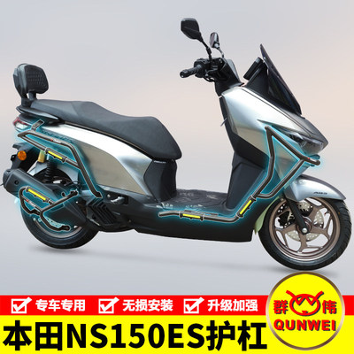适用本田NS150ES护杠SDH150T-11保险杠改装防摔防撞排气杠配件