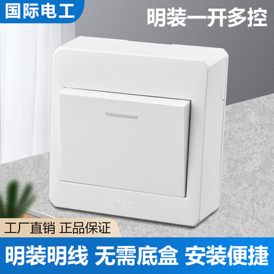 明装一开多控三控单开中途开关