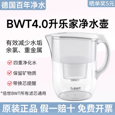 德国BWT倍世4.0L乐家系列家用净水壶去垢净水器原装进口滤芯水壶
