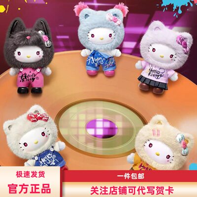 MINISO名创优品三丽鸥家族HELLOKITTY涂鸦系列糖胶毛绒盲盒挂件女
