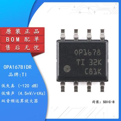 原装正品 贴片 OPA1678IDR SOIC-8 双路音频运算放大器IC芯片