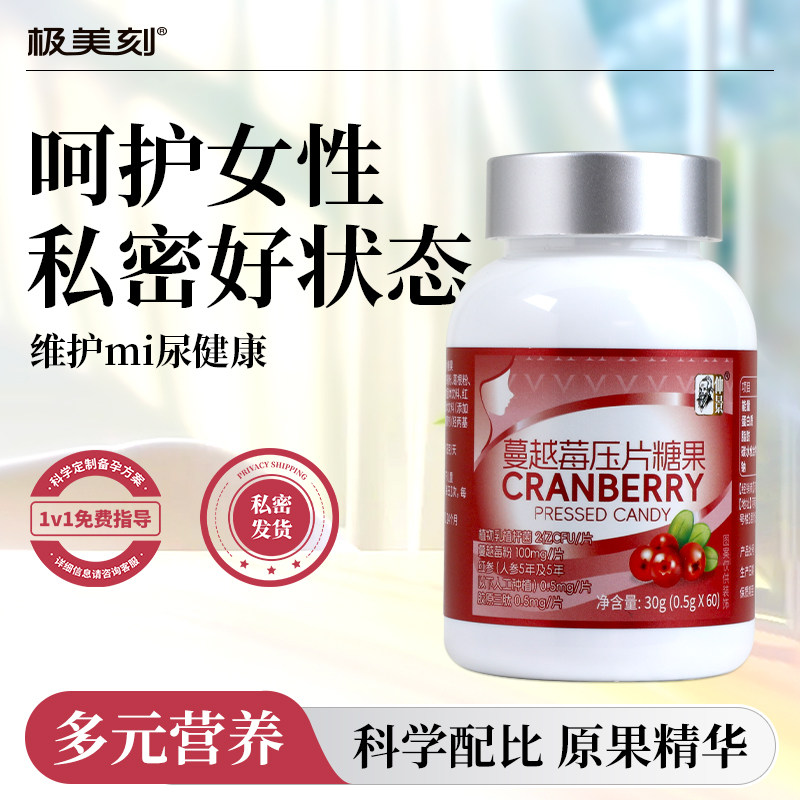 极美刻蔓越莓咀嚼片非胶囊 精华天然提取 呵护健康Z