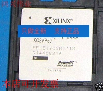 现货全新正品XC2VP50-5FF1517C XC2VP50-5FF1517I嵌入式FPGA