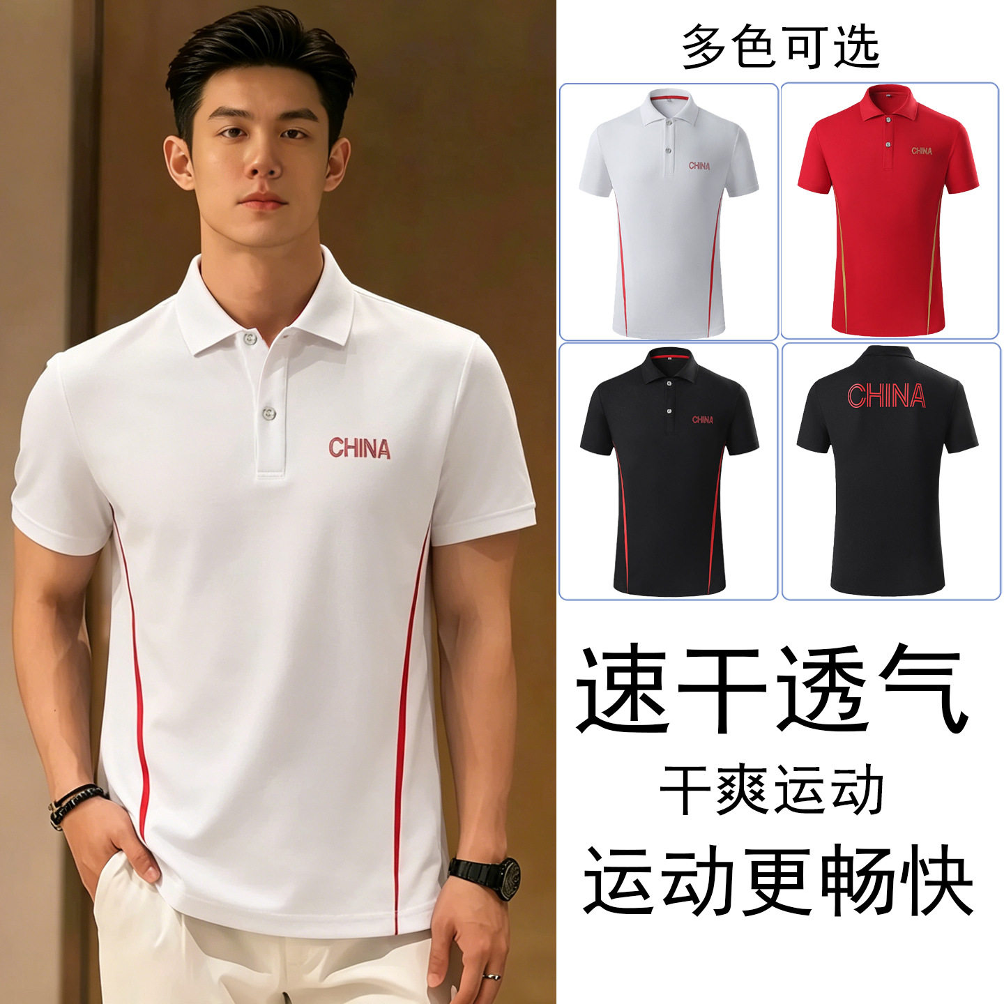 中国队短袖男女武术训练服裁判游泳教练服国服T恤速干国旗运动服