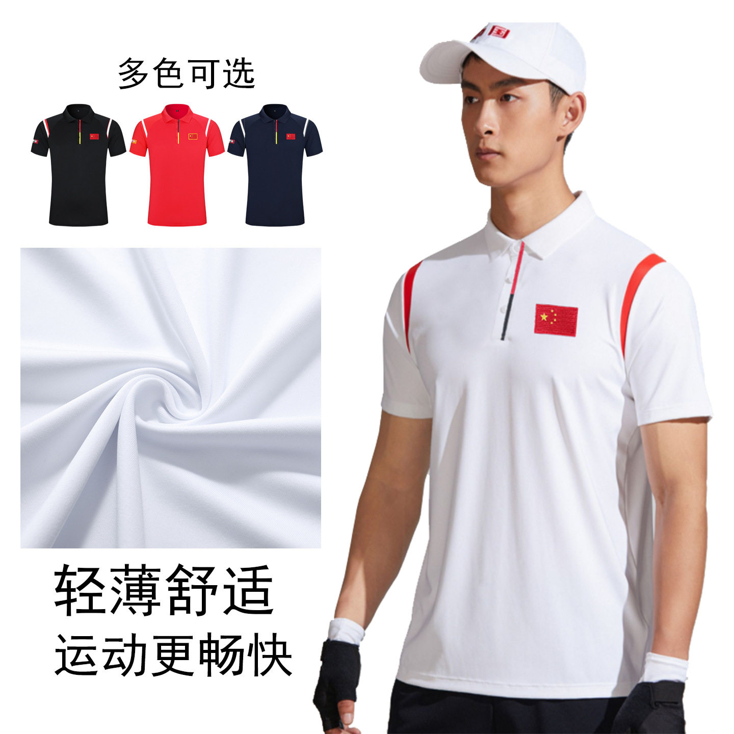 中国队短袖男女武术训练服裁判游泳教练服国服T恤速干国旗运动服