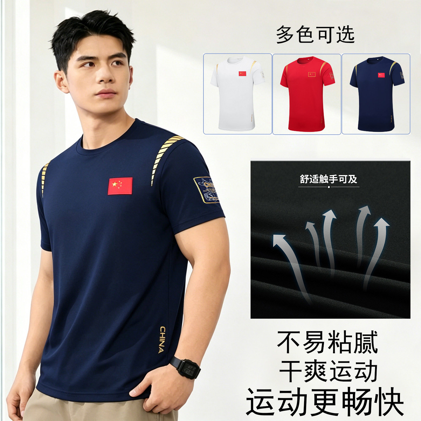 中国队短袖男女武术训练服裁判游泳教练服国服T恤速干国旗运动服