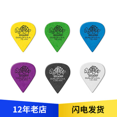 电吉他拨片dunlop速弹尖头美国
