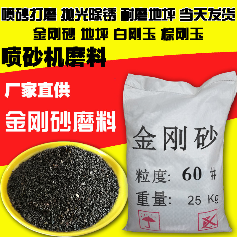 金刚砂磨料棕刚玉砂白刚玉砂喷砂机用打磨除锈抛光砂耐磨地坪