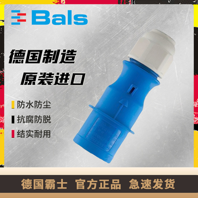 防水工业插头BALS原装正品