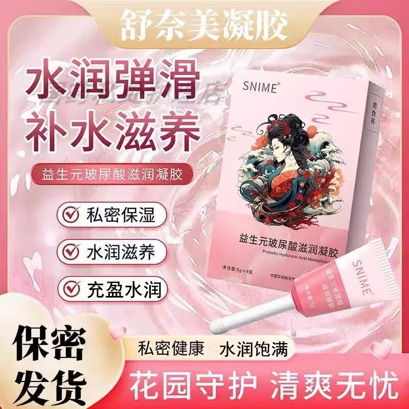 中老年私密干燥补水涩补水润紧益生元玻尿酸水润女性护理保养凝胶
