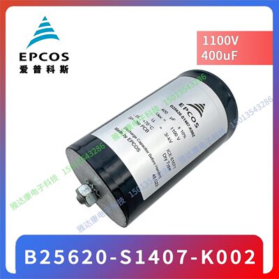 EPCOS薄膜电容B25620-S1407-K003 K002 1100V400uF电力电容