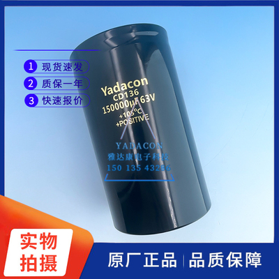Yadacon 63v150000uf铝电解电容器CD136 全新现货89*157 变频器