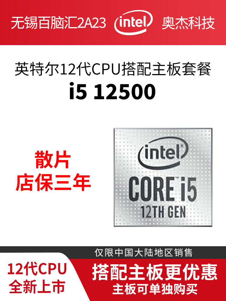 Intel/英特尔 i5 12500散片12代CPU搭配 Z690主板套装华硕技嘉_虎窝淘