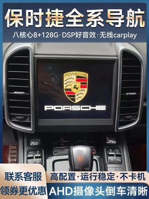 保时捷卡宴macan帕拉梅拉Boxster卡曼导航8.4寸中控改装大屏导航