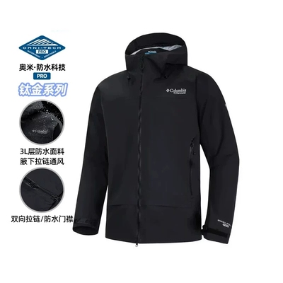 哥伦比亚男防水防风单层冲锋衣