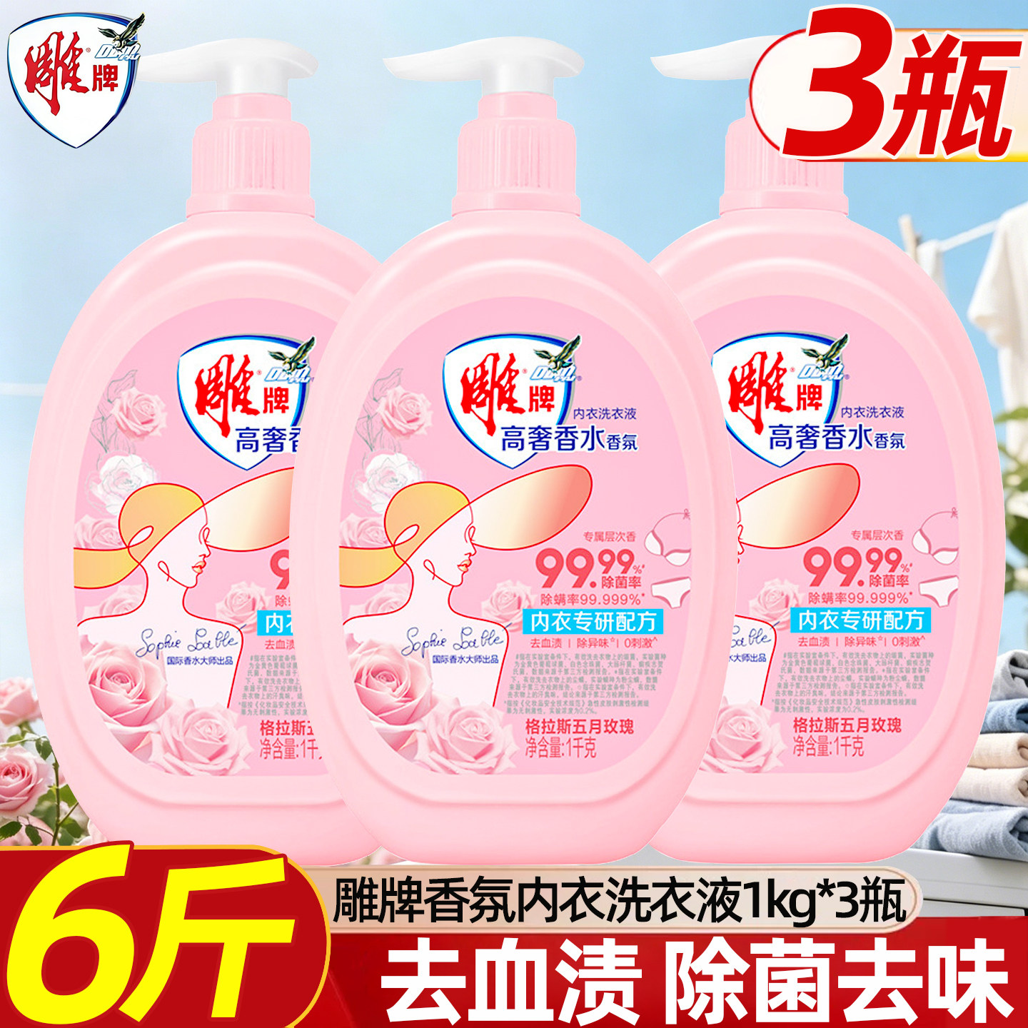 雕牌内衣洗衣液1kg洗内裤专用清洗液女士杀菌抑菌去血渍手洗正品