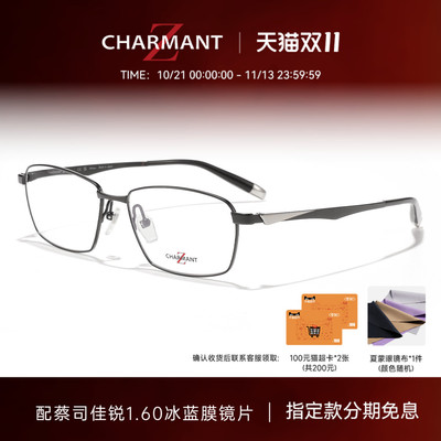 CHARMANT夏蒙Z钛商务方框眼镜架