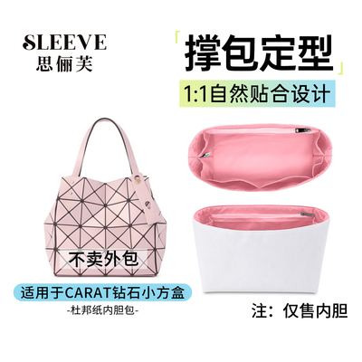 适用于三宅一生钻石内胆包carat小方盒3格4杜邦纸内胆包轻薄防水