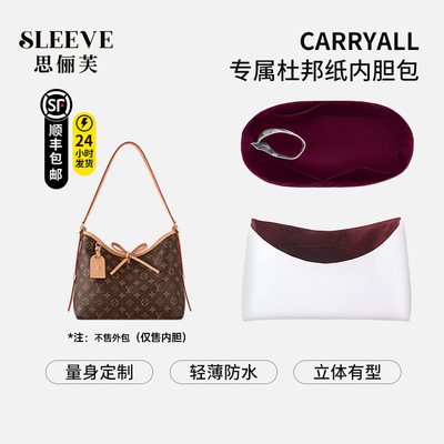 适用于lv carryall内胆包BB小号中号杜邦纸包中包内胆包超轻防水