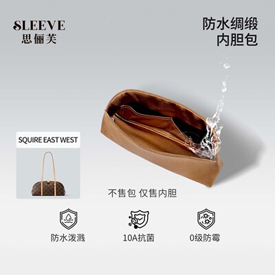 适用LV Squire法棍包内胆east west小号EW长柄防水绸缎保龄球贝壳
