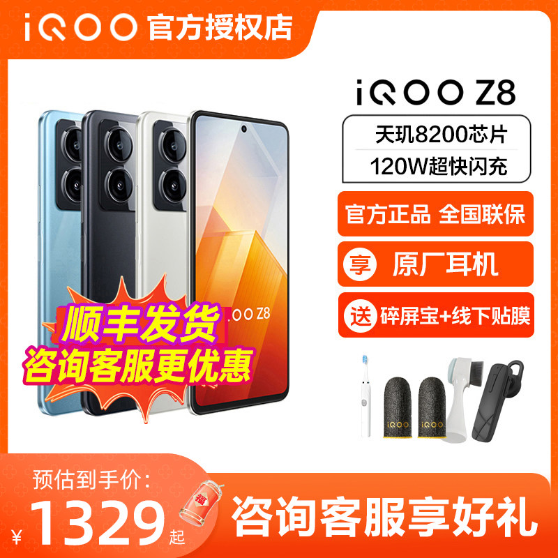 vivo iQOO Z8新款5g手机iqooz8 iq00z8 z7爱酷iq00z8学生游戏官方_虎窝淘