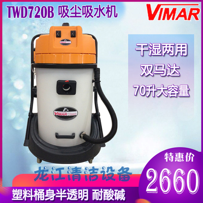 720b双VIMAR吸尘吸水机配件