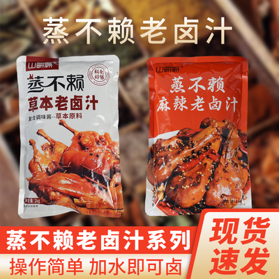 蒸不赖麻辣老卤汁兑水即卤