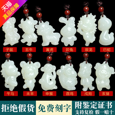 天然和田玉十二生肖鼠鸡狗猪属相