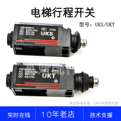 电梯配件UKS开关/UKT开关/缓冲器行程开关/涨紧轮/手动/自动复位