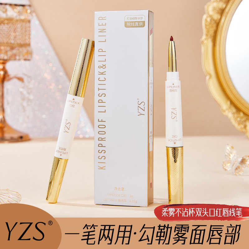 YZS柔雾不沾杯双头口红唇线笔双头双效雾感嘟唇便携学生党平价