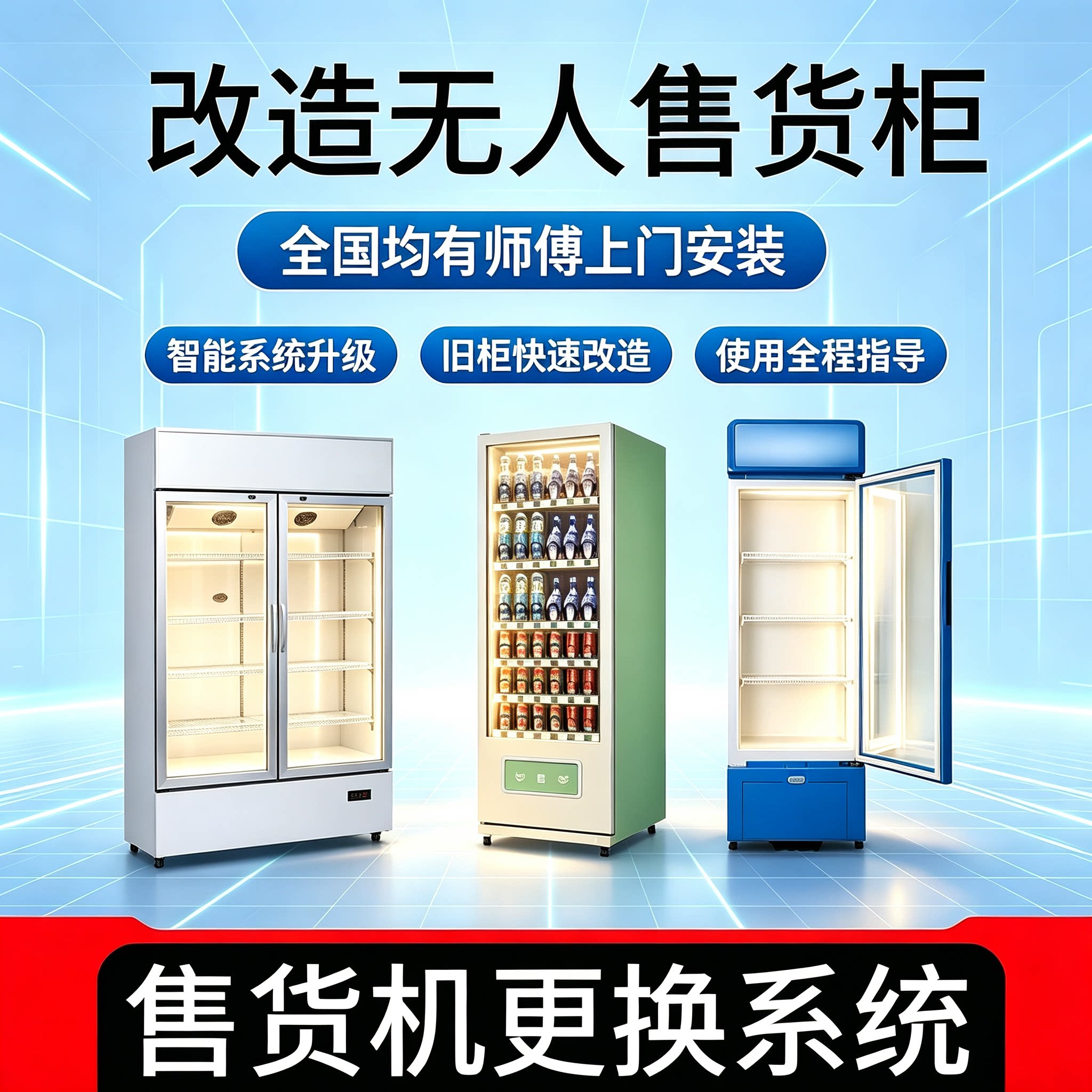 智能售货机商用立式冷藏展示柜扫码支付恒温恒湿压缩机冰箱