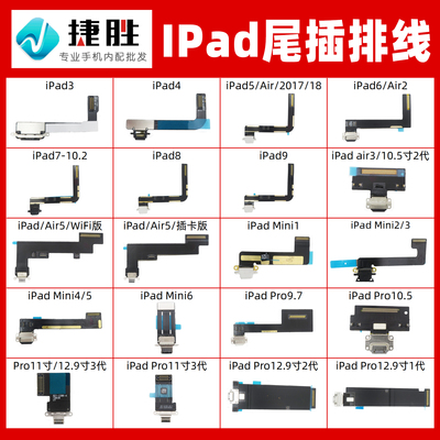 尾插排线适用于IPAD系列