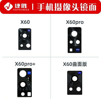 vivo后置玻璃摄像头镜片