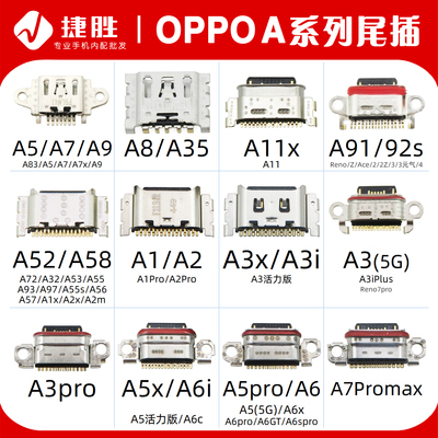 适用OPPOA系列尾插接口