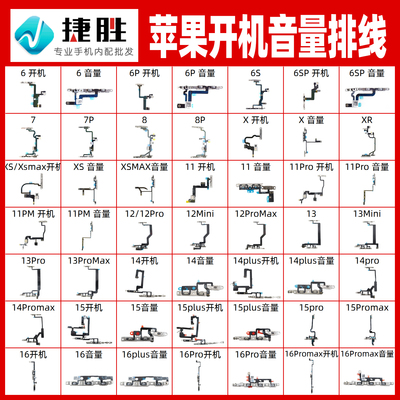 适用苹果开机音量排线带铁片
