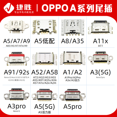 适用OPPOA系列尾插接口