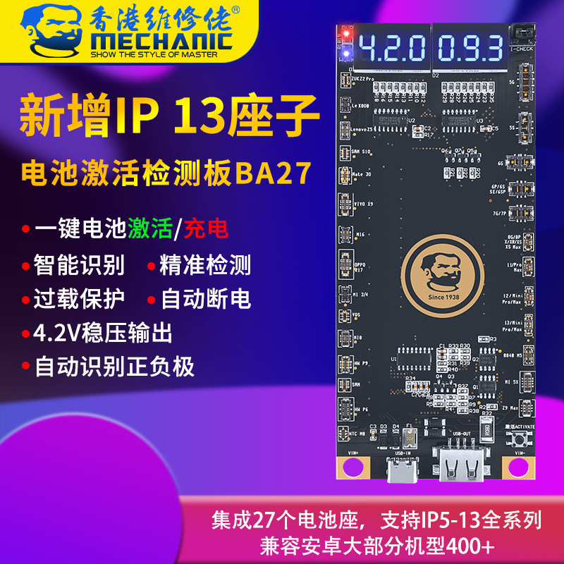 维修佬电池激活小板适用苹果安卓手机电池通用激活智能检测板BA27_虎窝淘