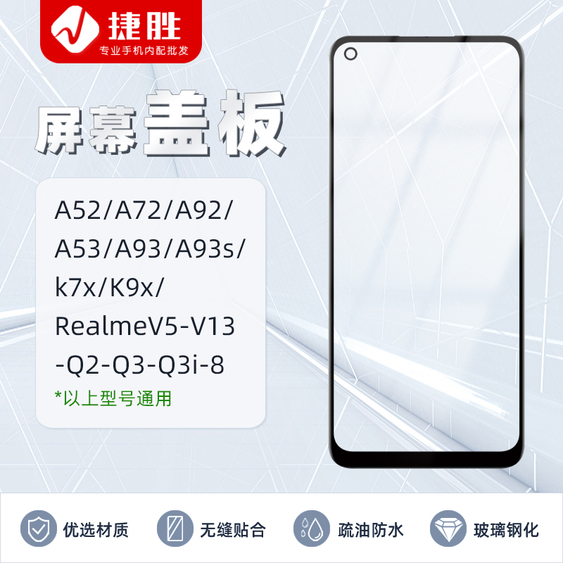 A52 A72 A92 A53 A93s A54 k7x K9x真我 V5 V13 Q2 Q3i盖板带OCA_虎窝淘