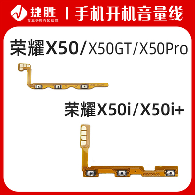 适用荣耀X50系列开机音量排线