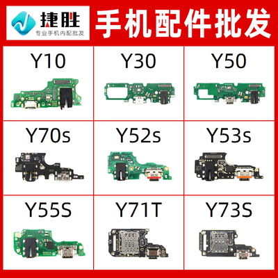 适用VIVOY10/Y52s/Y73s尾插小板