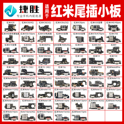 适用于红米系列尾插小板