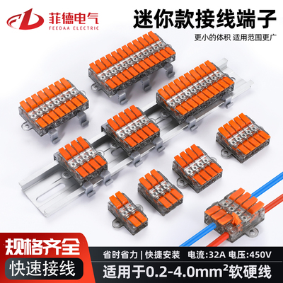 PCT快速接线端子迷你快接头