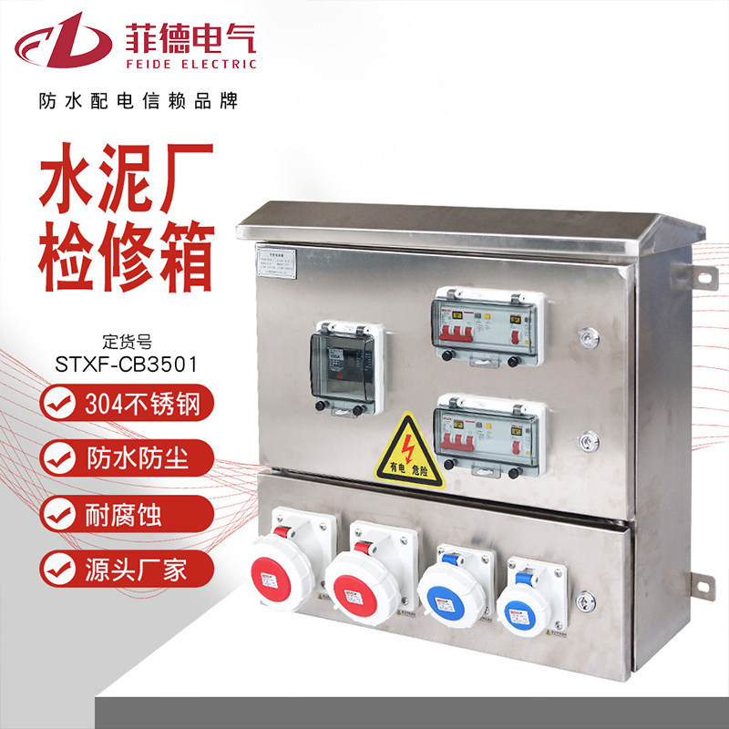 304不锈钢箱体电源检修箱户外防水配电箱电源工地电箱工业插座箱_虎窝淘
