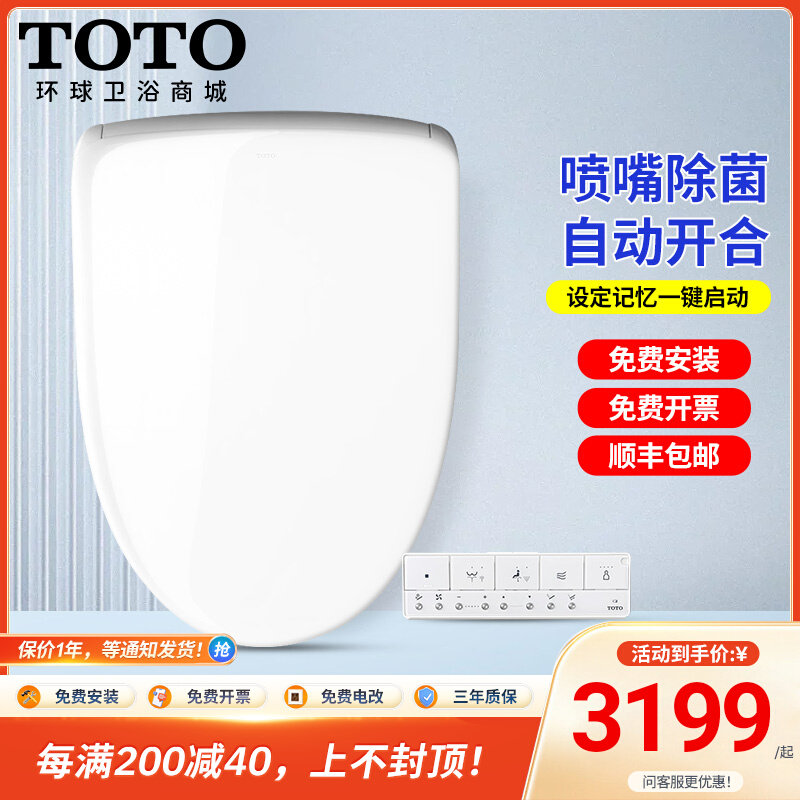 TOTO智能马桶盖TCF4911/4901/4E360自动感应开盖照明除菌卫洗丽S7_虎窝淘