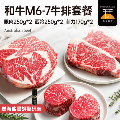 和牛M7眼肉西冷菲力牛排套餐