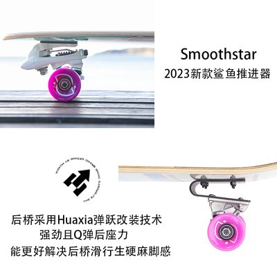 Smoothstar陆地冲浪板专业爆改款