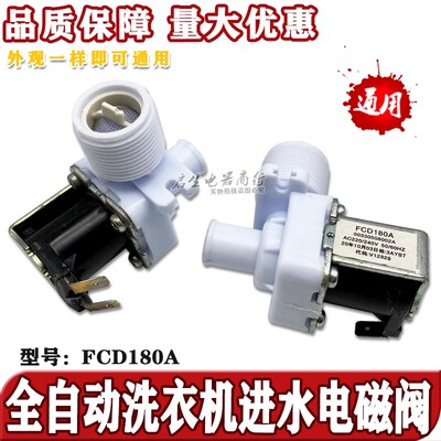 适用海尔配件波轮大小神童洗衣机FCD180A单进水电磁阀00330508002