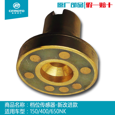 春风摩托车配件400650 NK MT GT国宾700换档位感应器传感接触开关
