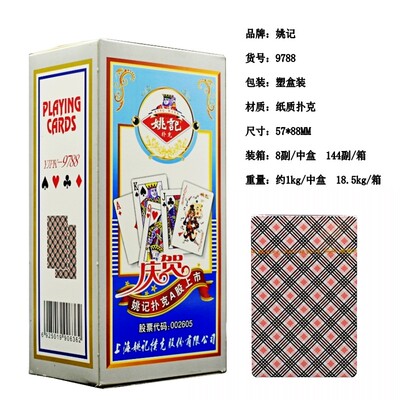姚记盒装精品包邮大部分地区扑克