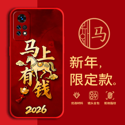 适用红米note11EPro手机壳马年红色新年款全包边本命年小米2201116SC防摔男女过年文字网红喜庆软硅胶套磨砂